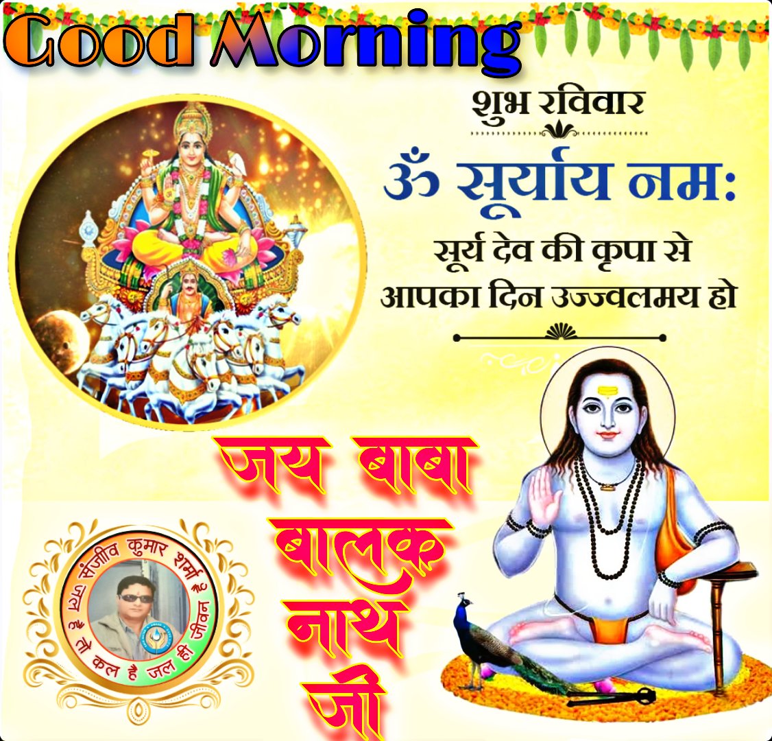 Baba Balak Nath Good Morning Photo - Good Morning Wishes & Images