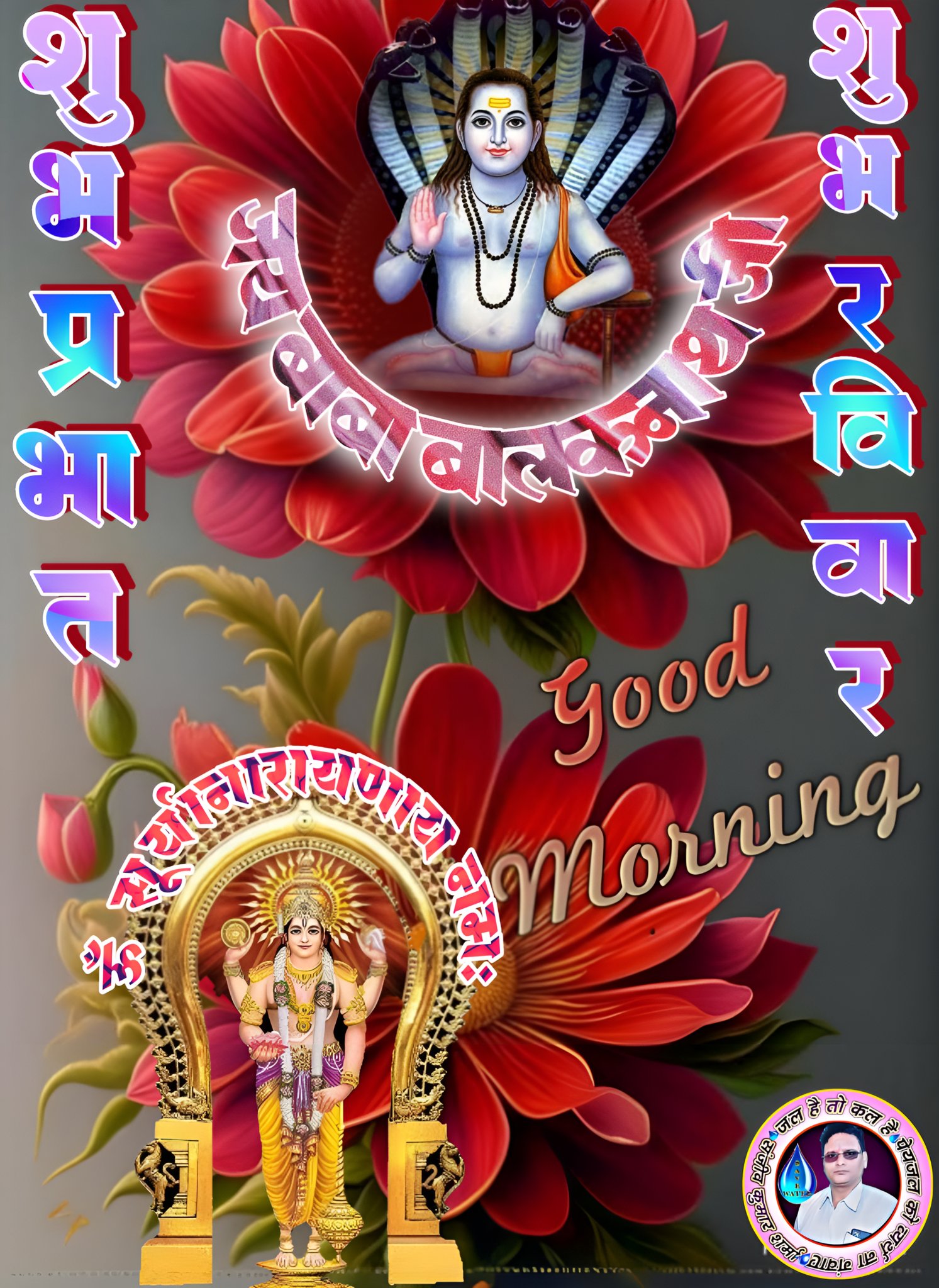 Baba Balak Nath Good Morning Pic - Good Morning Wishes & Images