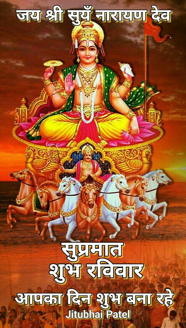 Good Morning Surya Dev Photo - Good Morning Wishes & Images