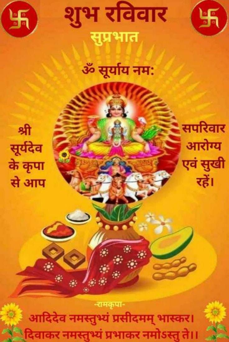 Good Morning Surya Dev Picturef - Good Morning Wishes & Images