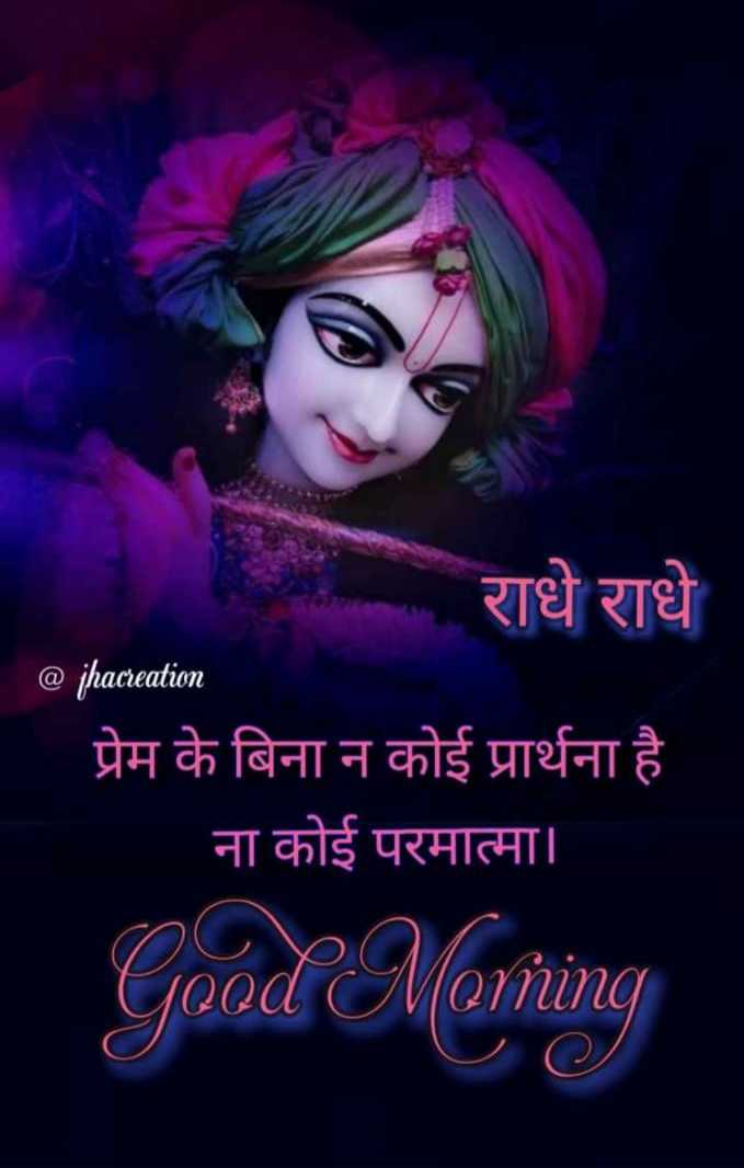Radhe Radhe Good Morning Pic - Good Morning Wishes & Images