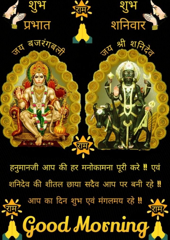 Wonderful Good Morning Shani Dev Photo - Good Morning Wishes & Images