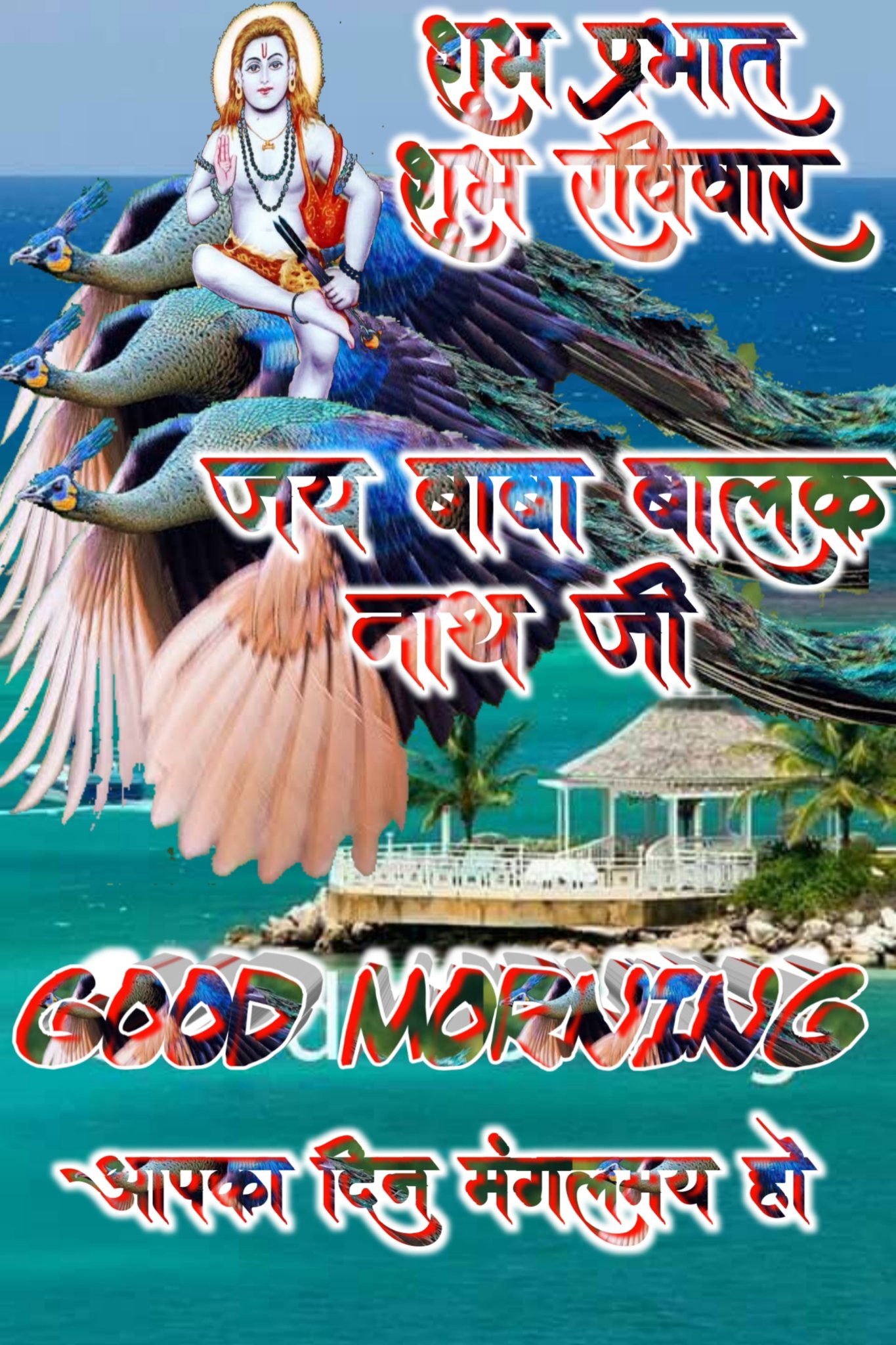 Wonderful Jai Baba Balak Nath Good Morning Sunday - Good Morning Wishes ...
